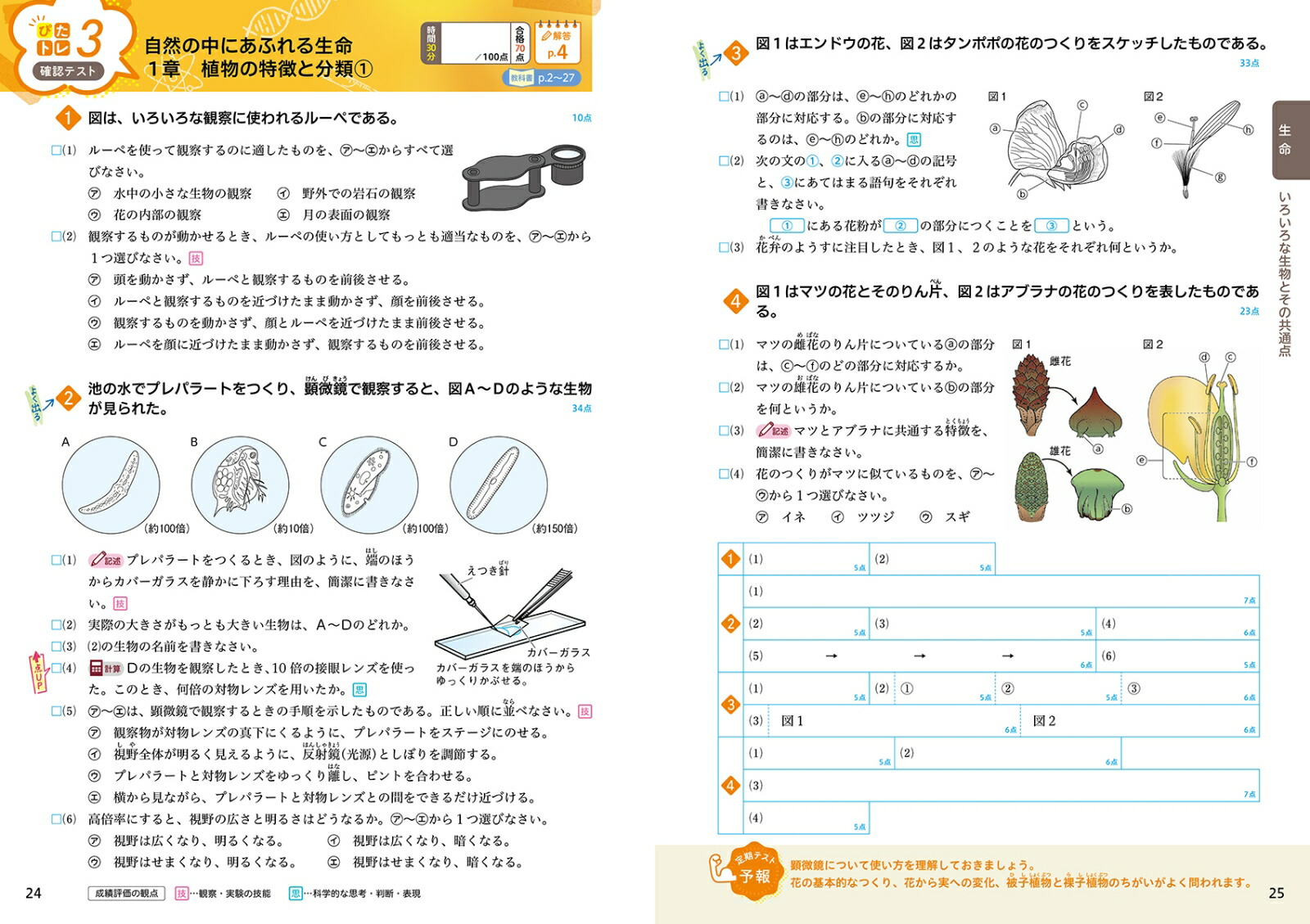 楽天ブックス 中学 教科書ぴったりトレーニング 理科1年 啓林館版(教科書完全対応、オールカラー、学習ツール6定期テスト予想問題赤シート